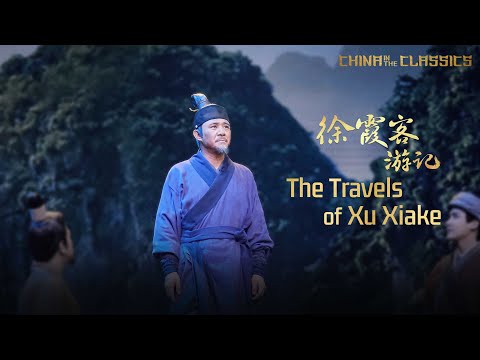 China in the Classics – The Travels of Xu Xiake - The Global Herald