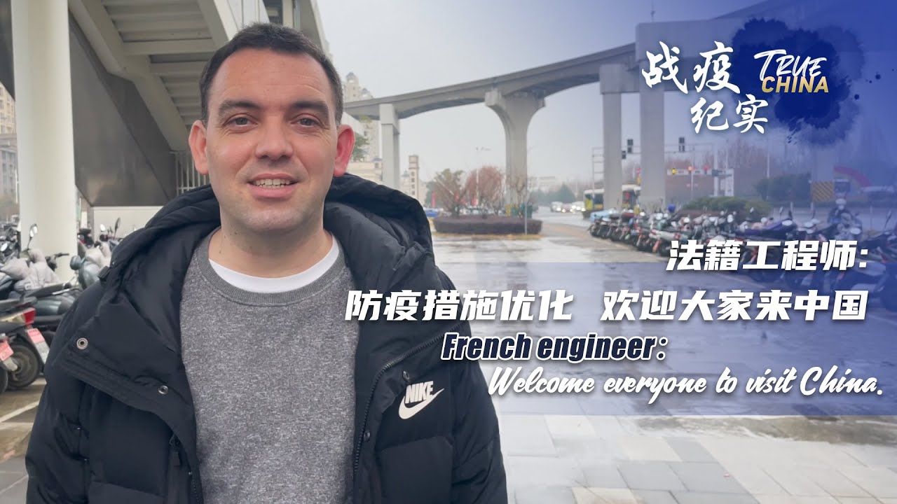 True China: French engineer: Welcome everyone to visit China - The ...