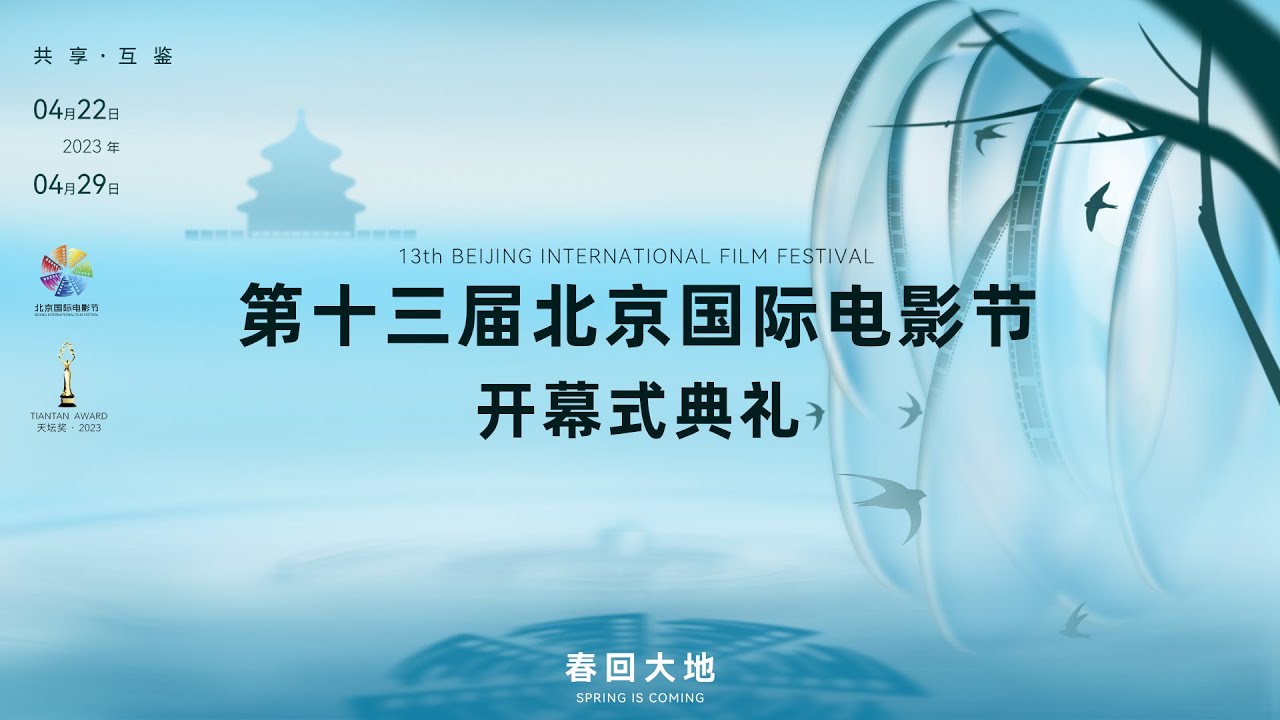 Watch: The opening ceremony of the 13th Beijing International Film Festival - The Global Herald