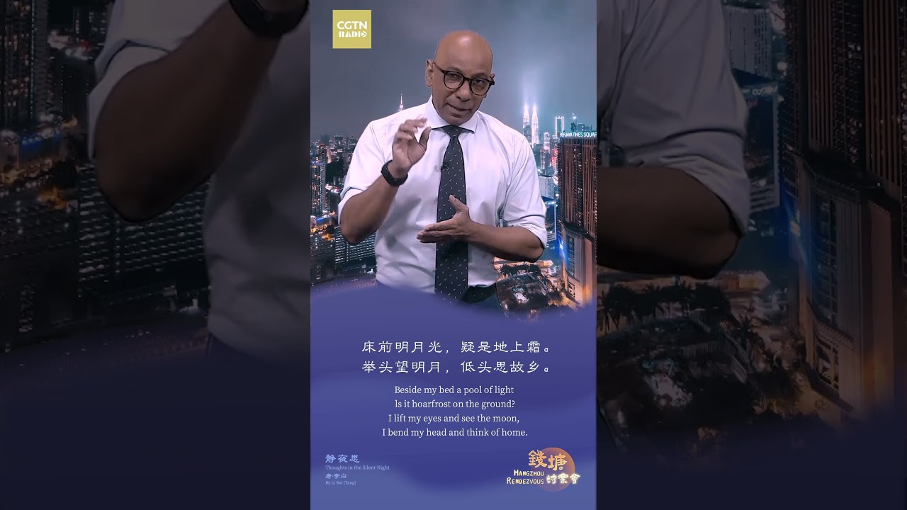 Take a listen to the host of Bernama TV reciting a classic Chinese poem ...