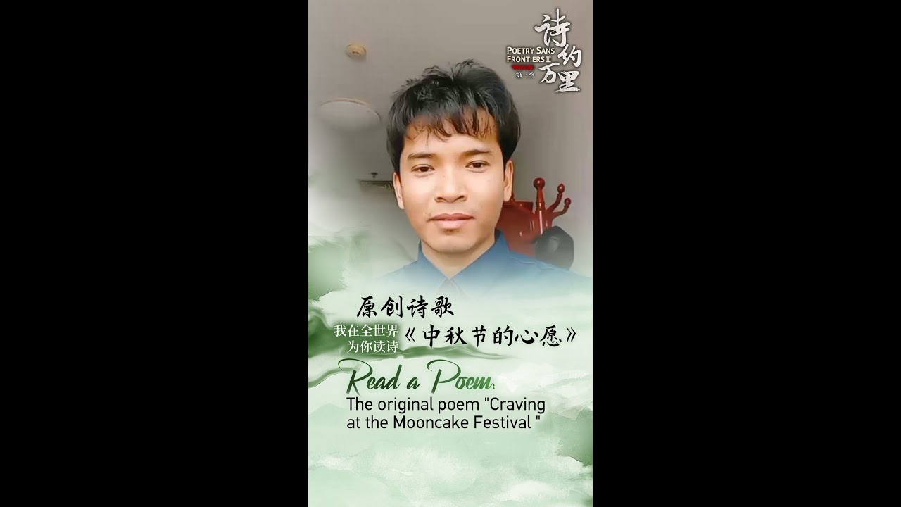 The original poem "Craving at the Mooncake Festival " - The Global Herald