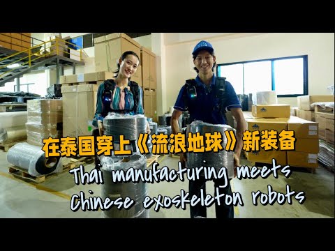 Thai manufacturing meets Chinese exoskeleton robots - The Global Herald