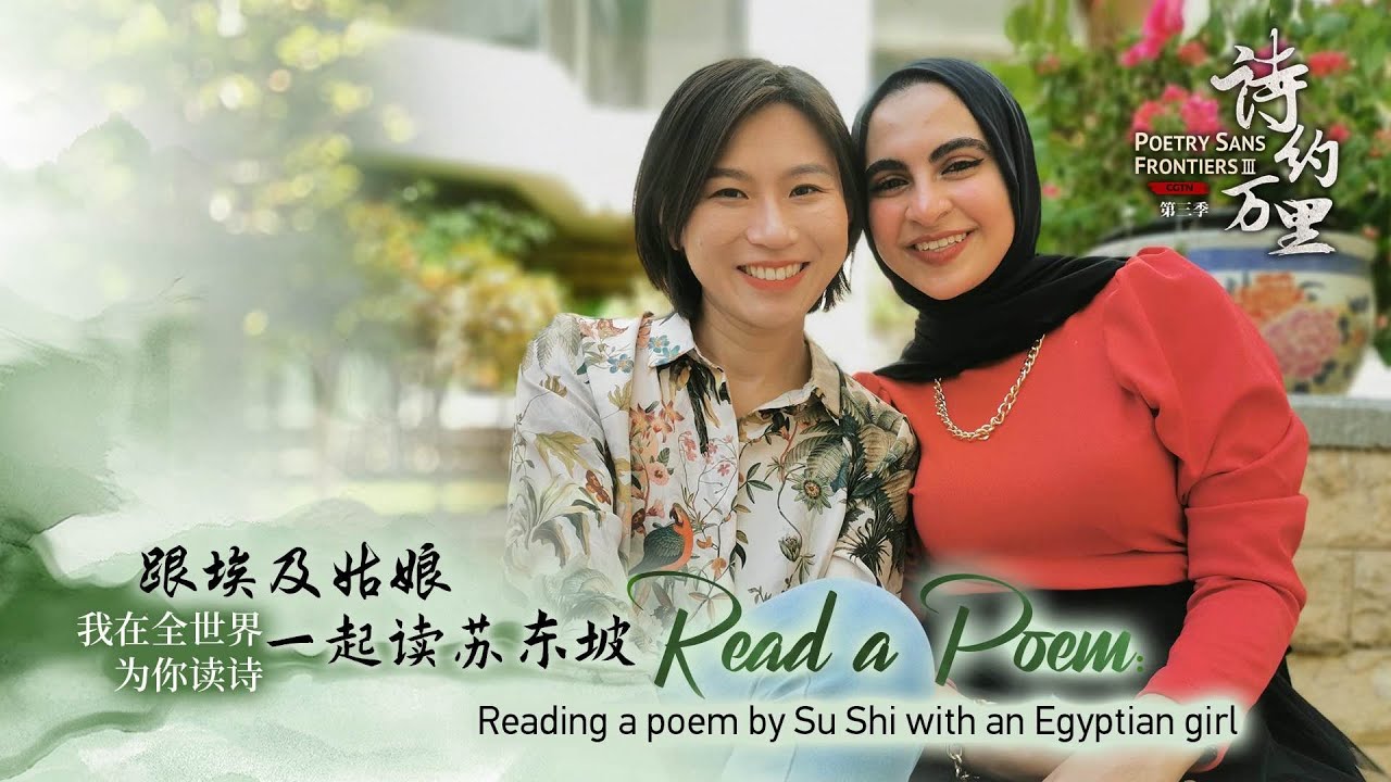 Read a Poem: Reading a poem by Su Shi with an Egyptian girl - The Global Herald