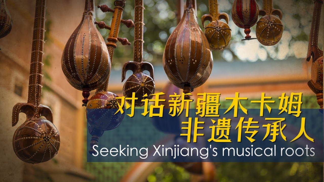 Seeking Xinjiang's musical roots: an interview with the inheritors of ...