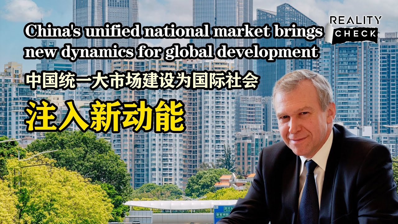China's unified market brings new dynamics for global development - The ...